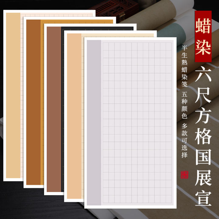 Wax Dyed Professional Calligraphy Paper Small Regular Script Seal ...