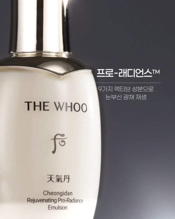THE WHOO CHEONGIDAN REJUVENATING PRO-RADIANCE EMULSION (110ml.) อิมัลชั่นที่ให้ความชุ่มชื้นสูง ...