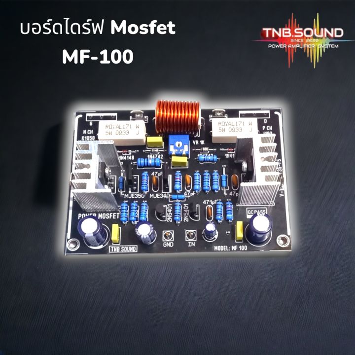 บอร์ไดร์เพาเวอร์ขยายเสียง รุ่นMF-100 รองรับมอสเฟต1คู่ | Lazada.co.th