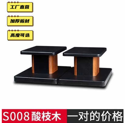 Speaker Shelf Floor-Standing Shelf Household Solid Wood Surround Sound ...