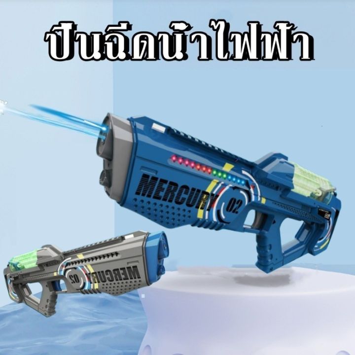 【Dimama】CODปืนฉีดน้ำไฟฟ้า ปืนฉีดน้ำของเล่น อัตโนมัติ ระยะไกล สูงถึง 10 เมตร | Lazada.co.th