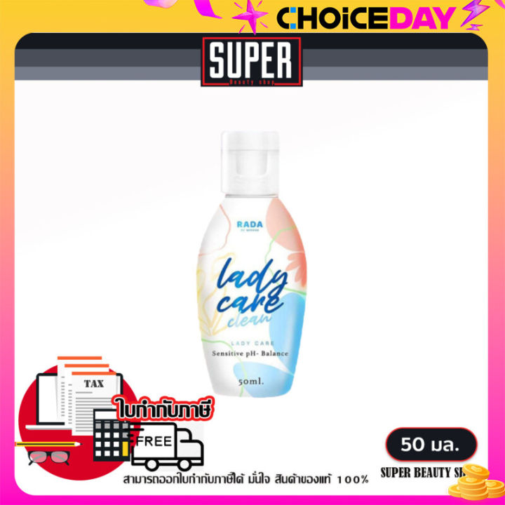 Rada Lady Care Clean เลดี้แคร์ รดา น้ำยาทำความสะอาดจุดซ่อนเร้น หมีหอม ...