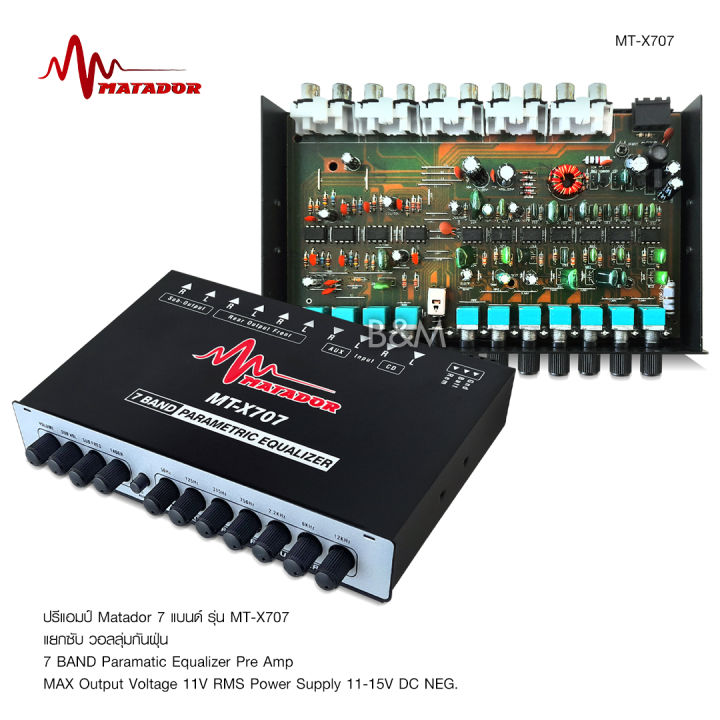 Kimphat ปรีแอมป์ 7แบน แยกซับ เบสแน่น กลางชัด ปรับติดมือ เครื่องเสียงรถ ปรีรถยนต์ MT-X707วอลลุ่ม ...