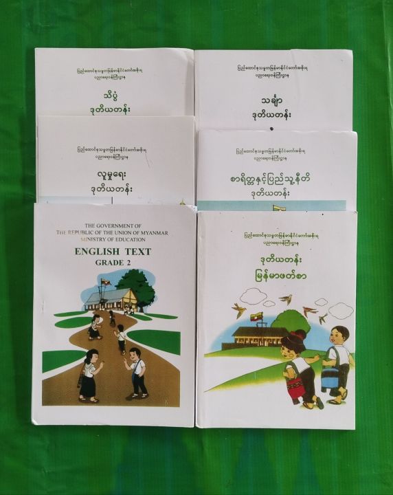 ဒုတိယတန်း စာအုပ် ဘာာသာစုံ ၆ အုပ် Myanmar Textbooks Grade 2 Myanmar Education Books Th