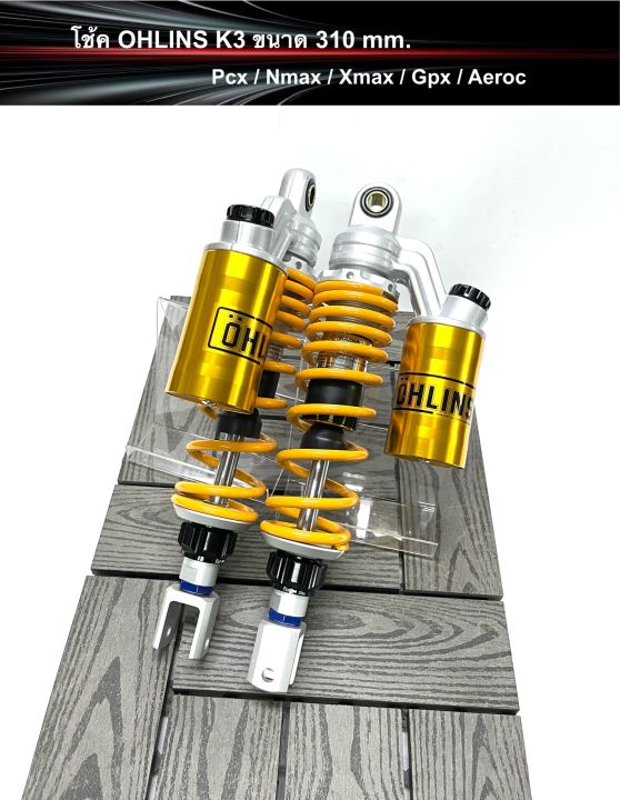 โช้คโอลีน310มิล OHLINS K3 ดำ-เหลือง ใส่ PCX / Nmax / Xmax /GPS drone / Aeroc ปรับสปริงแข็ง-อ่อน ...