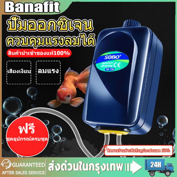 ปั๊มลม ปั้มออกซิเจน SOBO สินค้านำเข้าของแท้100% SB-718/SB-738/SB-948/SB ...