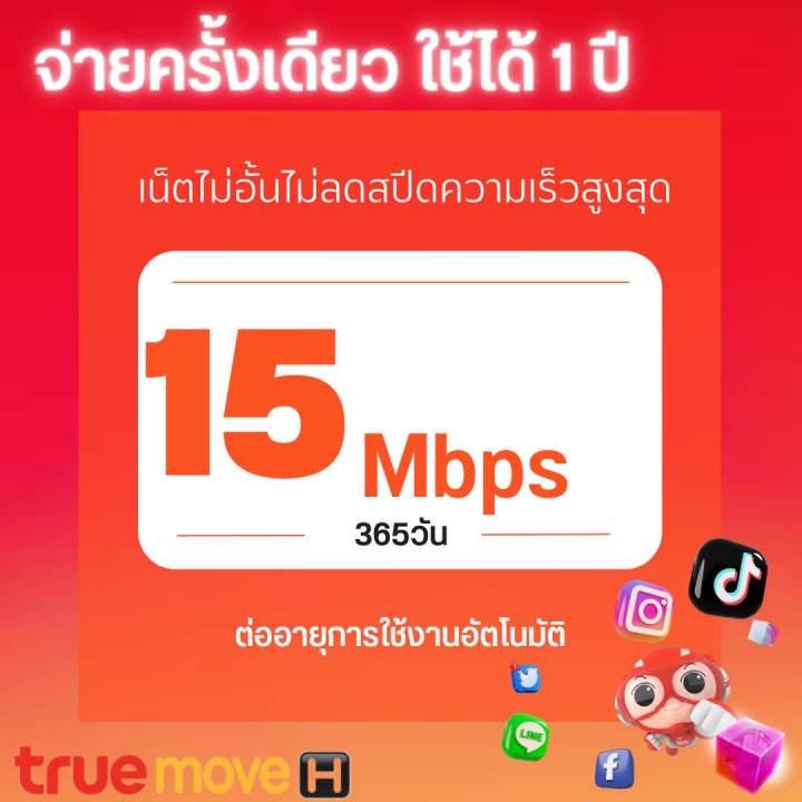 ซิมเน็ตรายปี 15Mbps | Lazada.co.th