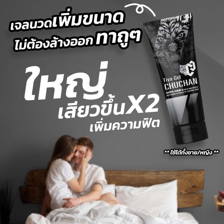 CHUCHAN เจลชูว์ชัน เจลชูชัน เจลนวดน้องชาย เจลนวดเพิ่มขนาด เจลชูว์ชาย ...