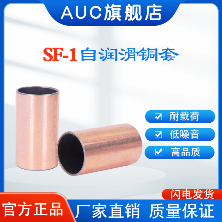 SF-1 Oil-Free Self-Lubricating Bearing Composite Sleeve 0404 0405 0406 0408 Bushing Copper ...