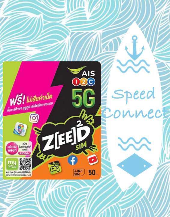 Sim Ais Zeed 5G ซิม เอไอเอส 12call 5G ซิมใหม่ ปกสุ่ม ยังไม่ลงทะเบียน | Lazada.co.th