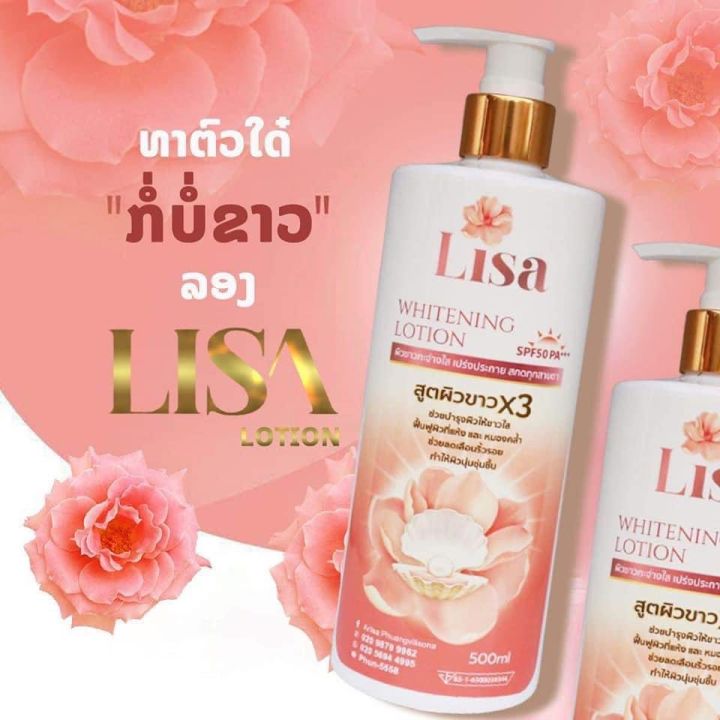 ครีมขาว LISA LOTION ขนาด250mlผิวขาวใสวิ้งไวท์ สูตรทาผิวขาว ขาวแรง☀️มีกันแดดในตัวSPF50PA ...