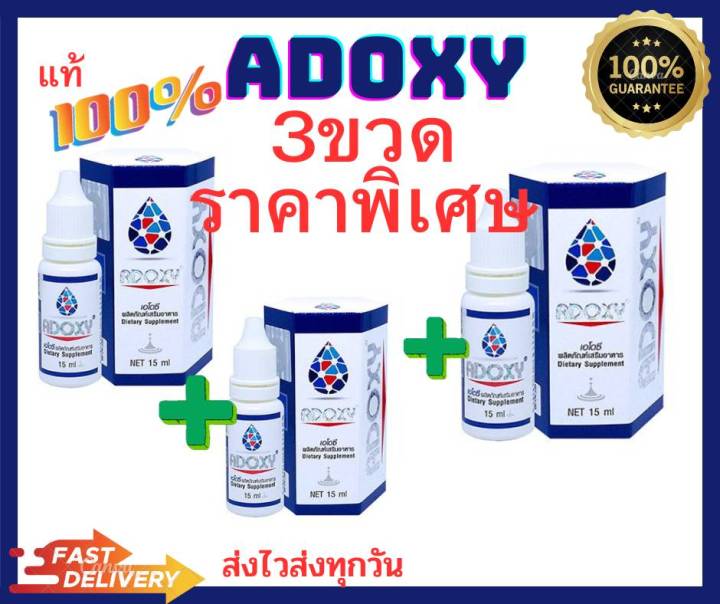 adoxy 3ขวด15 ml.เอโดซี่ รุ่นใหม่ล่าสุด ราคาถูกที่สุดexp09/2025 | Lazada ...
