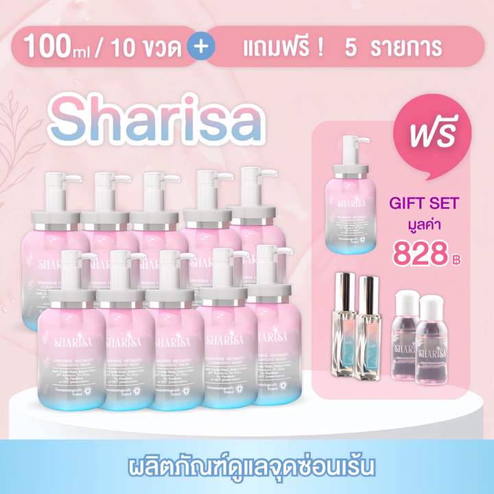Sharisa(ชาริสา) ผลิตภัณฑ์ดูแลจุดซ่อนเร้น 100ml 10 ขวด (แถม 100ml 1 ขวด ...