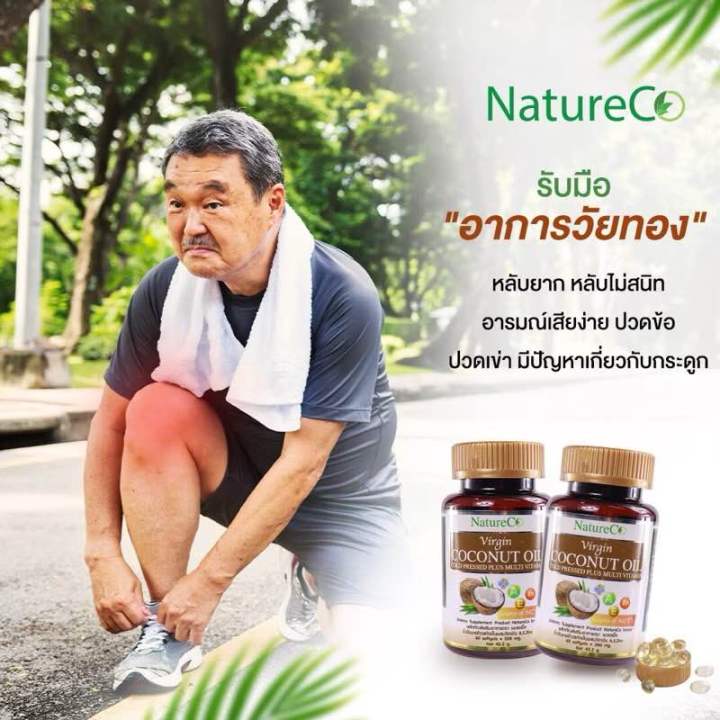 น้ำมันมะพร้าวสกัดเย็น NatureCo 60 แคปซูล | Lazada.co.th