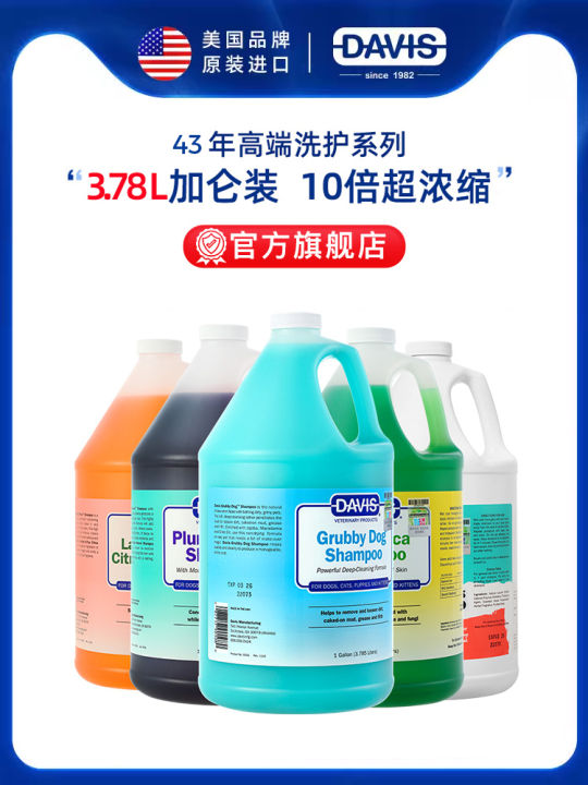 DAVIS Pet Bath Gel 10 เท่าเข้มข้นถังเกลือขนาดใหญ่สำหรับสุนัขและแมว ...