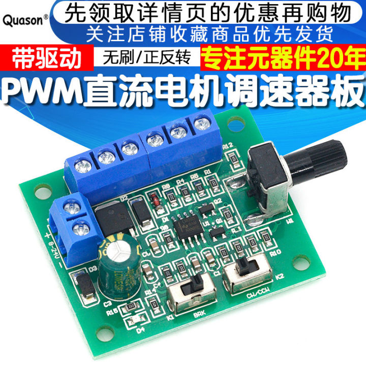 DC 8-24v Brushless Motor PWM Speed Control Board DC Motor Speed Controller Fiberglass Positive ...