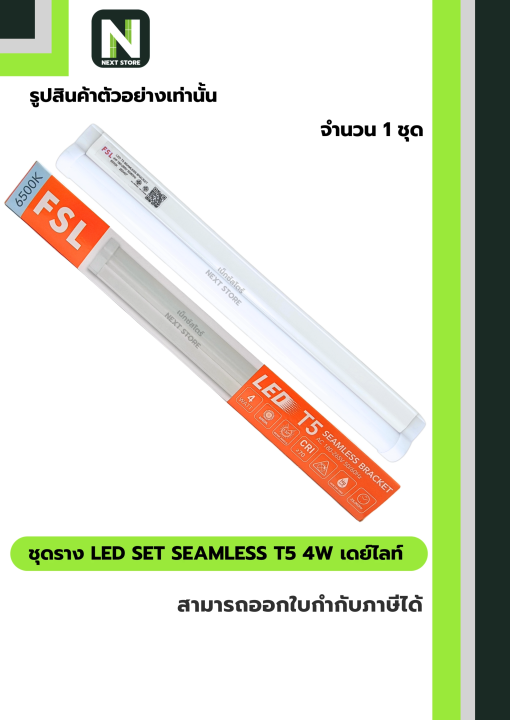 FSL ชุดรางไฟ LED Seamless T5 4 วัตต์ / FSL LED Seamless T5 Batten Light ...