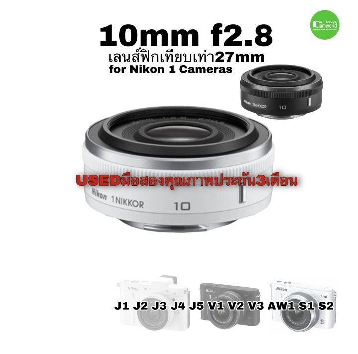 Nikon 1 NIKKOR 10mm F/2.8 Lens Fixed เลนส์ไพร์ม ละลายหลัง รูรับแสงกว้าง J1 J3 J5 V1 V2 V3 ...