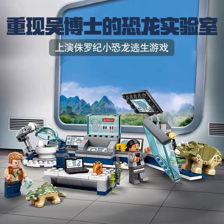 ตัวต่อเลโก้ Lego Jurassic Dr. Wu's laboratory small dinosaur escape ...