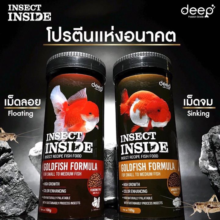ส่งเร็ว ส่งเร็ว ส่งไว! DEEP INSECT INSIDE 50g. 100g. Goldfish Fish Food ...