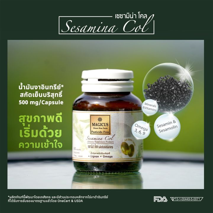 เซซามิน่า โคล Sesamina Col มาจิคัสโคล ผลิตภัณฑ์เสริมอาหารน้ำมันงาสกัด ...