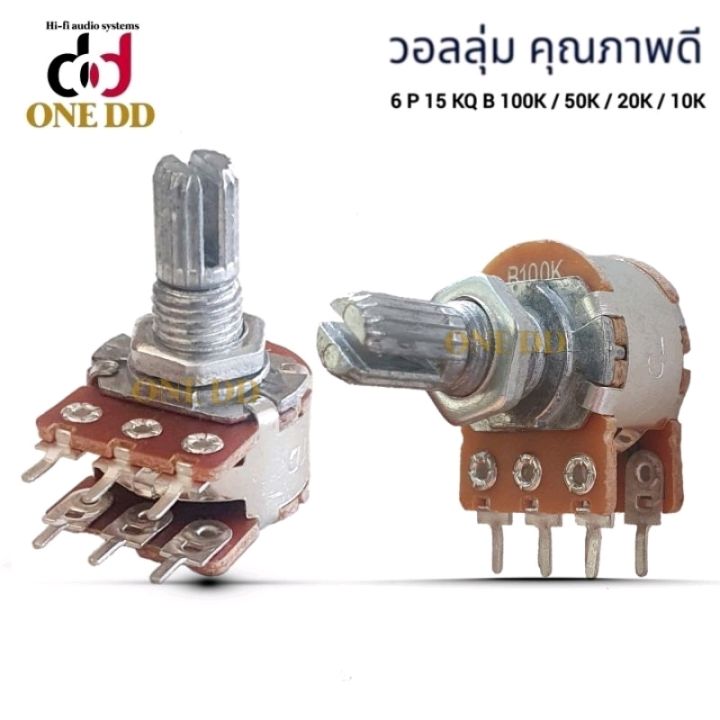 วอลลุ่ม 2 ชั้น 6ขา 6P 15KQ B 100K / 50K / 20K / 10K Potentiometer ...