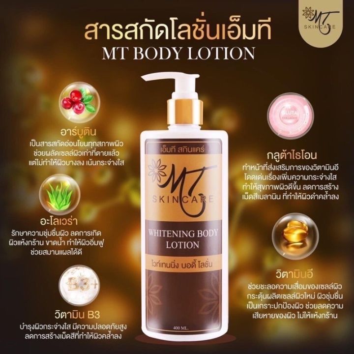 โลชั่นเอ็มที MT Skincare Smooth Body Lotion (ใหญ่) ขนาด400ml | Lazada.co.th