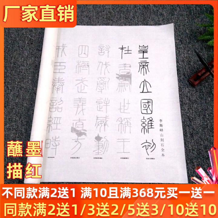 Lisi the Engravings on Mount Yi Copy Copybook Chinese Calligraphy Long ...