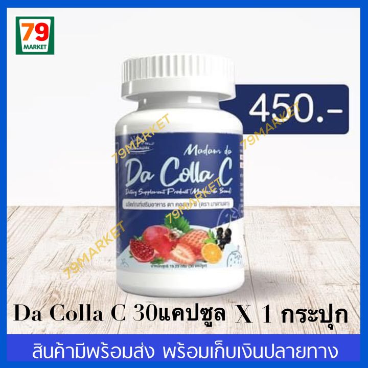 Da colla C คอลลาเจนมาดามดา | Lazada.co.th