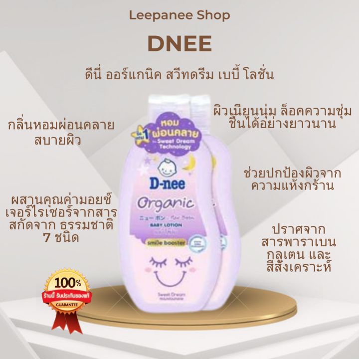 D-nee organic baby lotion ดีนี่เบบี้โลชั่น 200ml. | Lazada.co.th