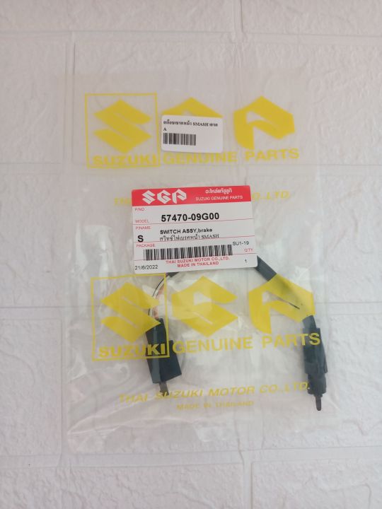 สวิทช์ไฟเบรค สวิทช์สต๊อบเบรคหน้า (รุ่นดรัมเบรค) SUZUKI สแมช โชกัน เบสท์ ...