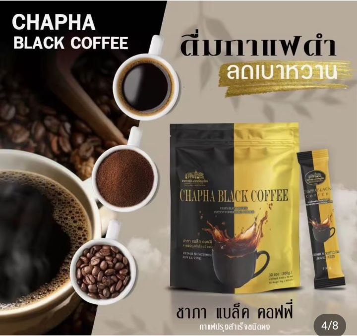 กาแฟ ดำ คอฟฟี่ chapha black coffee กาแฟพันธุ์โรบัสต้านำเข้าจากบราซิล ...