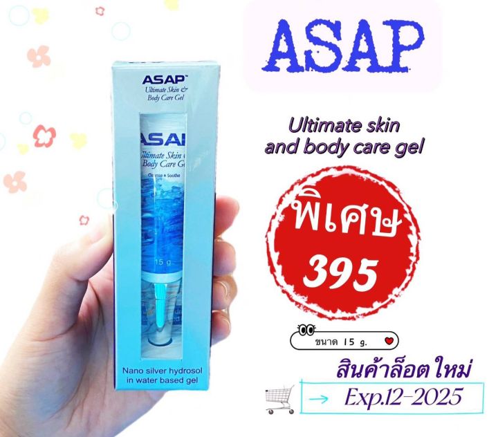 ASAP Ultimate Skin Body Care Gel (15g) | Lazada.co.th