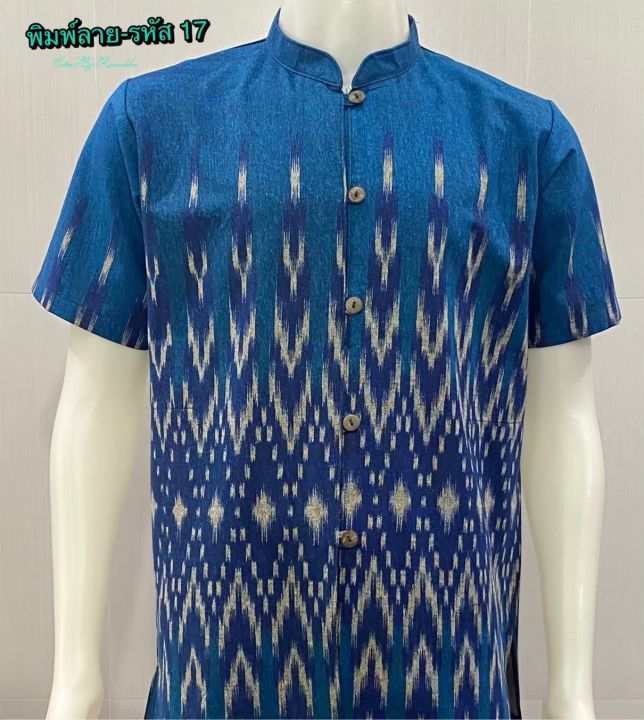 เสื้อผ้าฝ้ายพิมพ์ลาย-ชาย-รหัส 17 | Lazada.co.th