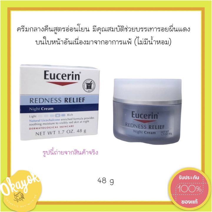 Eucerin Redness Relief Dermatological Skincare Night Cream 48g | Lazada ...