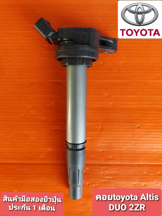 คอยล์จุดระเบิดtoyota Altis DUO 2ZR 1ZR เป็นสินค้ามือสองยี่ปุ่น เทสไฟ ...