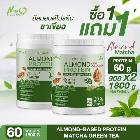 ⚡ส่งฟรี⚡(1แถม1) New Life Plus Almond Protein โปรตีนจากพืชปรุงสำเร็จชนิด ...