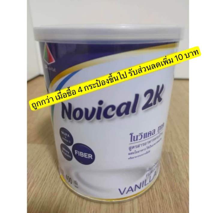 Novical 2K โนวิแคล ทูเค อาหารเสริมสำหรับผู้ป่วยฟอกไต | Lazada.co.th