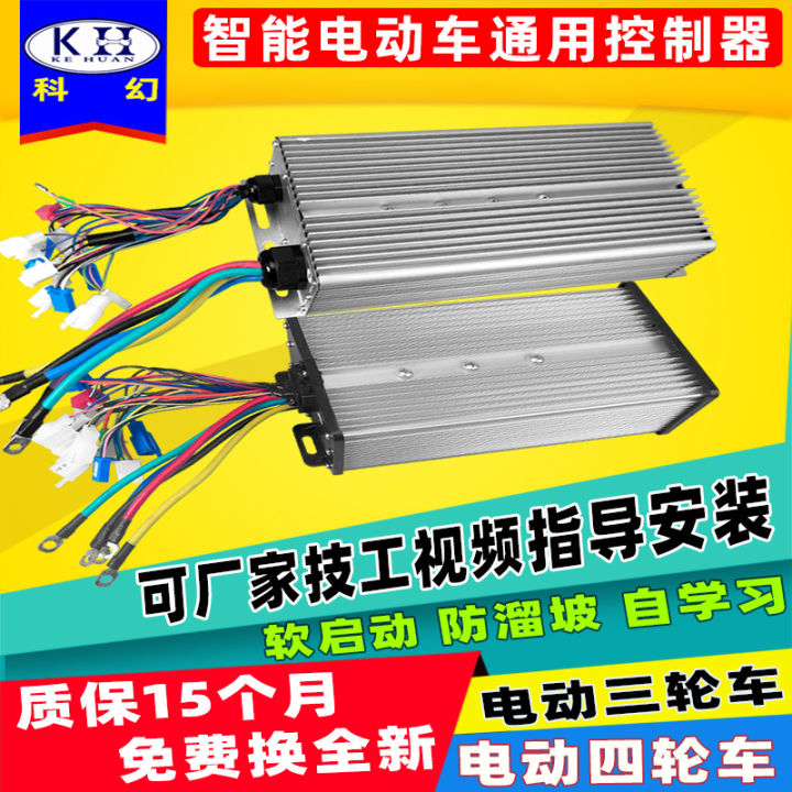 Science Fiction Electric Tricycle Controller 48 V72v60v Four-Wheel ...