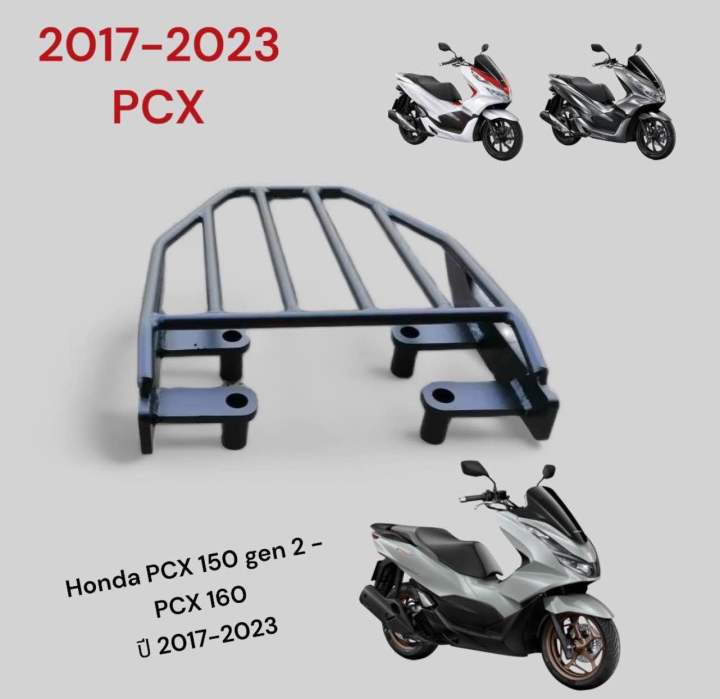 ตะเเกรงท้าย Honda pcx 2016 ( gen 2) -2024 สุดแกร่งงงานเหล็กตรงรุ่นทรง ...