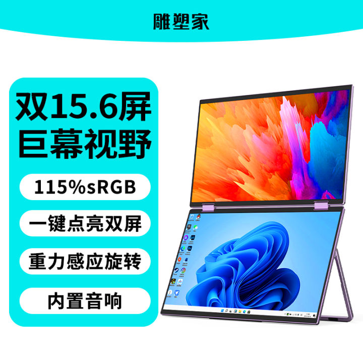 Sculptor Dual-Screen Portable Monitor Double 15.6-Inch Integrated ...
