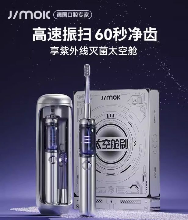 German Jimok electric toothbrush for men and women, sterilizing chamber, sonic space capsule ...