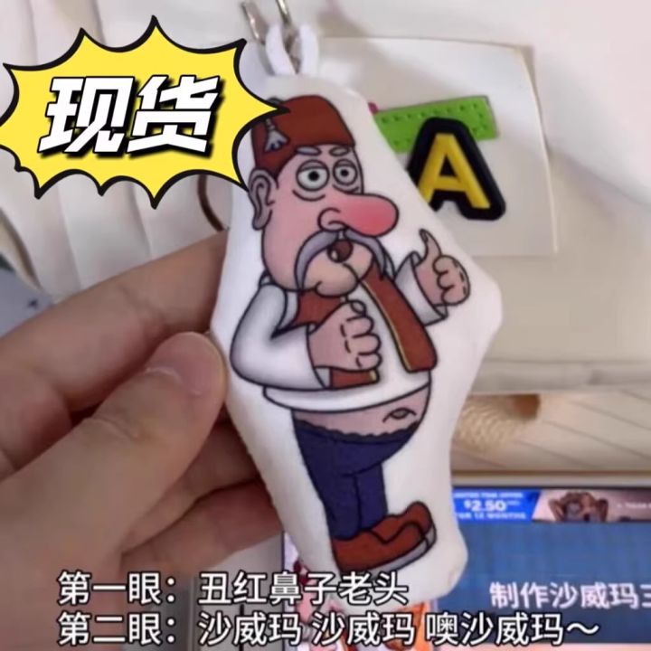 Xiaohongshu Shaweima Legend Peripheral Red Nose Old Man Voice Pendant ...