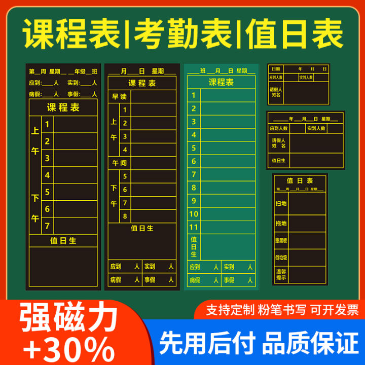 Magnetic Classroom Management Chart School Timetable Subject Attendance ...