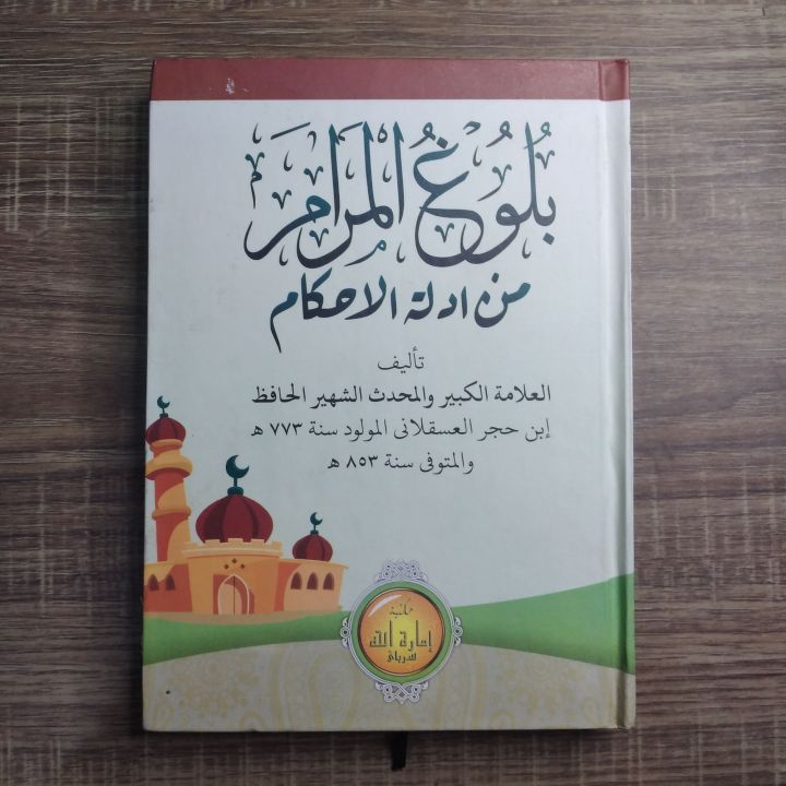 Bulughul Marom Bulugul AlMarom Bulug Al-Marom Kitab Hadits Hadis Hadist ...