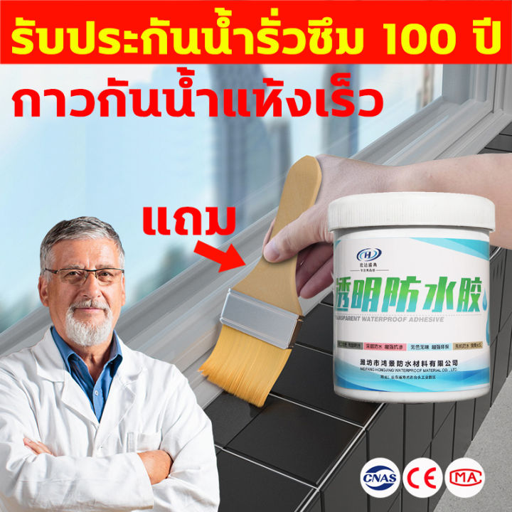 HONGJING กาวใสกันน้ำซึม กาวกันน้ำรั่วซึม กาวกันรั่วซึม กาวกันน้ำแห้ง ...