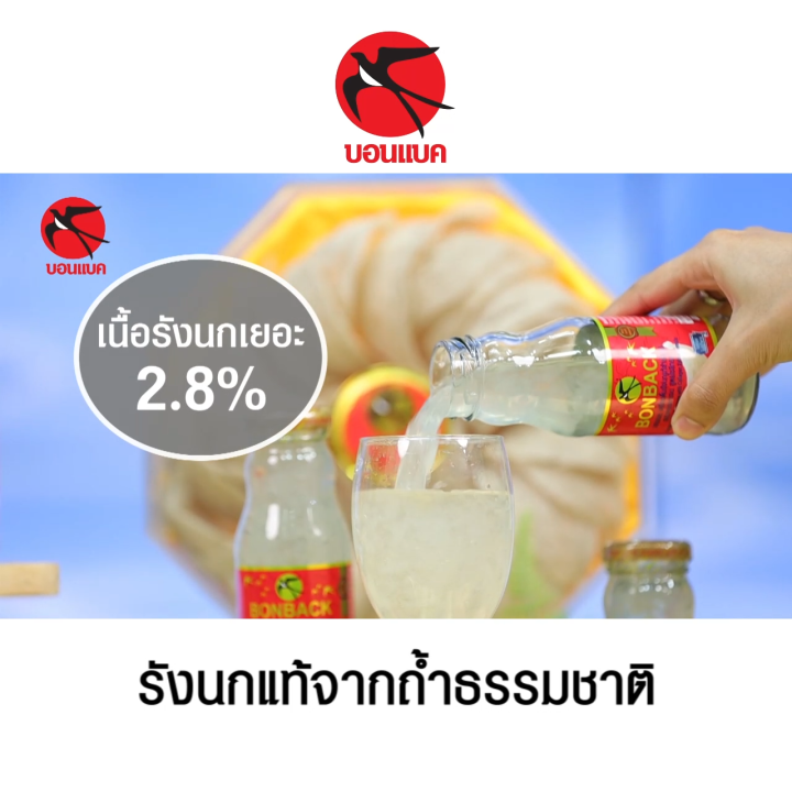 (จำกัด 2 set/1 ออเดอร์) BONBACK บอนแบค เครื่องดื่มรังนกสำเร็จรูป 100% สูตรไซลิทอลคอลลาเจน ขนาด ...