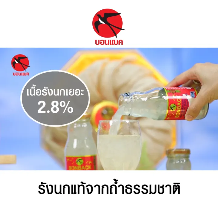 (จำกัด 2 set/1 ออเดอร์) BONBACK บอนแบค เครื่องดื่มรังนกสำเร็จรูป 100% สูตรไซลิทอลคอลลาเจน ขนาด ...