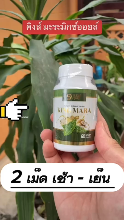 SWAY King Mara สเวย์ คิงส์มะระ มะระขี้กนก มะระ มะระขี้นกสกัดเย็น น้ำมันมะระ น้ำมันคิงส์มะระ สเว ...