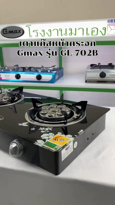 Gmax เตาแก๊สกระจกหัวคู่ Gas Stove เตาแก๊ส 2 หัว รุ่น GL-702 เตาแก๊สตั้งโต๊ะ ไฟแรง | Lazada.co.th